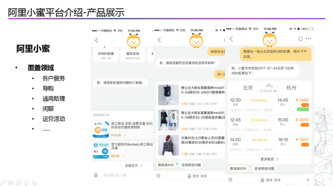 阿里小蜜：智能服务技术实践及场景探索